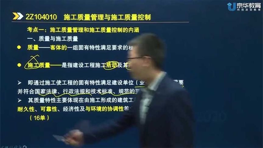 34、施工质量管理与施工质量控制