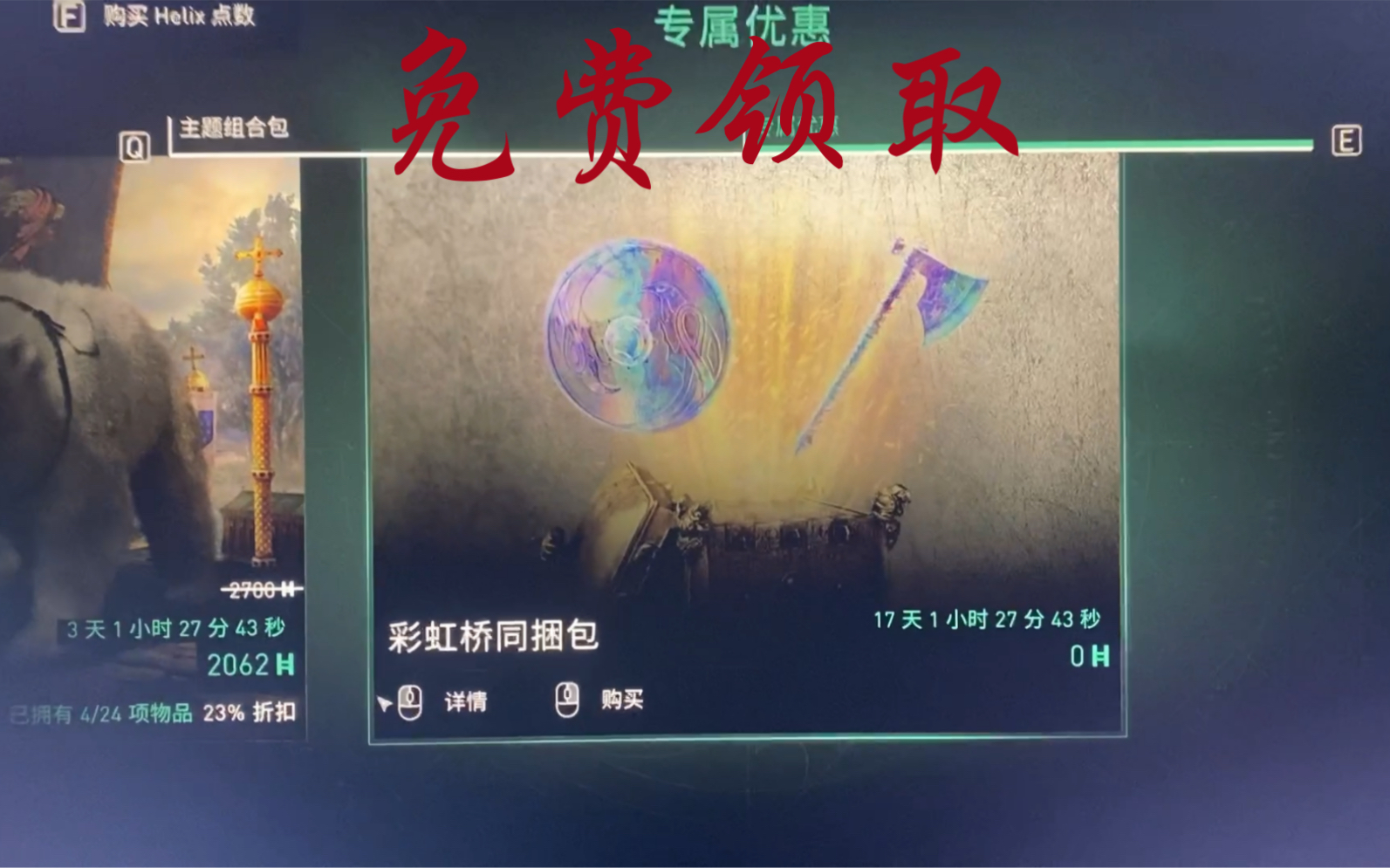 刺客信条英灵殿更新后免费领取彩虹武器套装