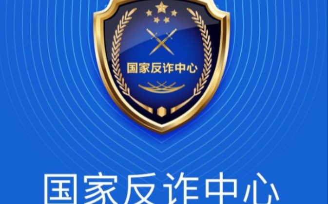 反诈骗宣传片