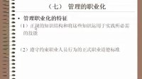 中南大学 现代企业管理学 学习视频-自学视频