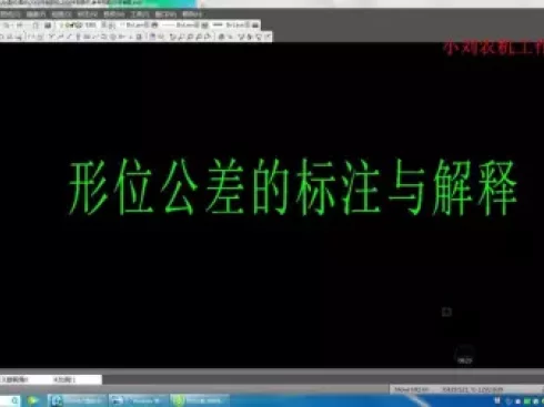 形位公差的标注与解释(一)