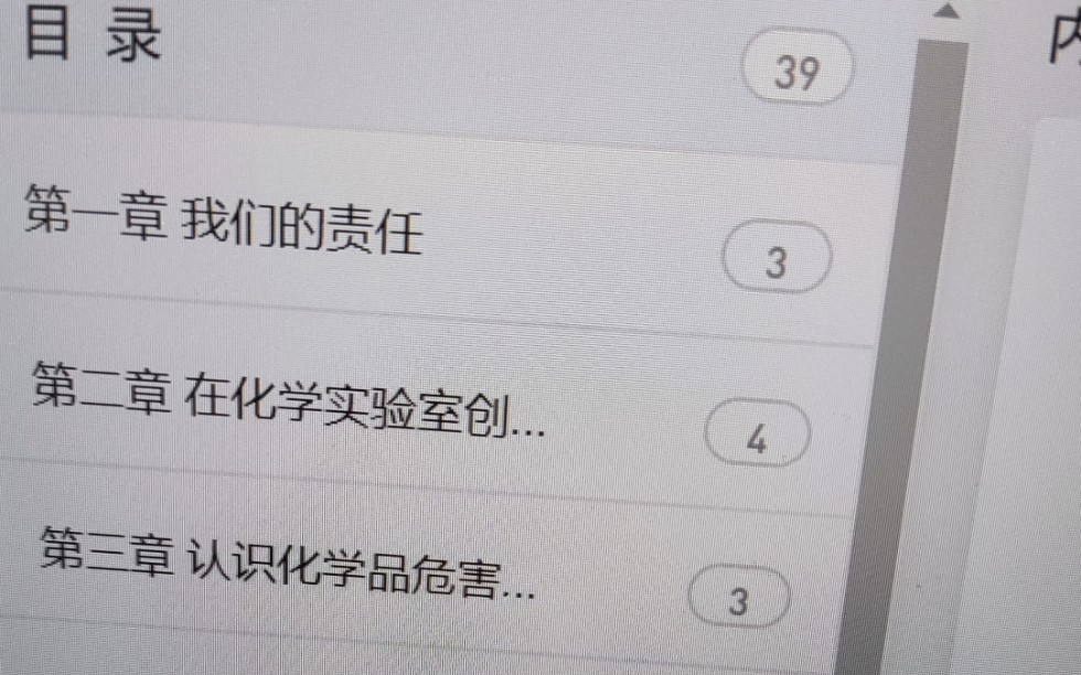 实验室安全密码网课章节答案