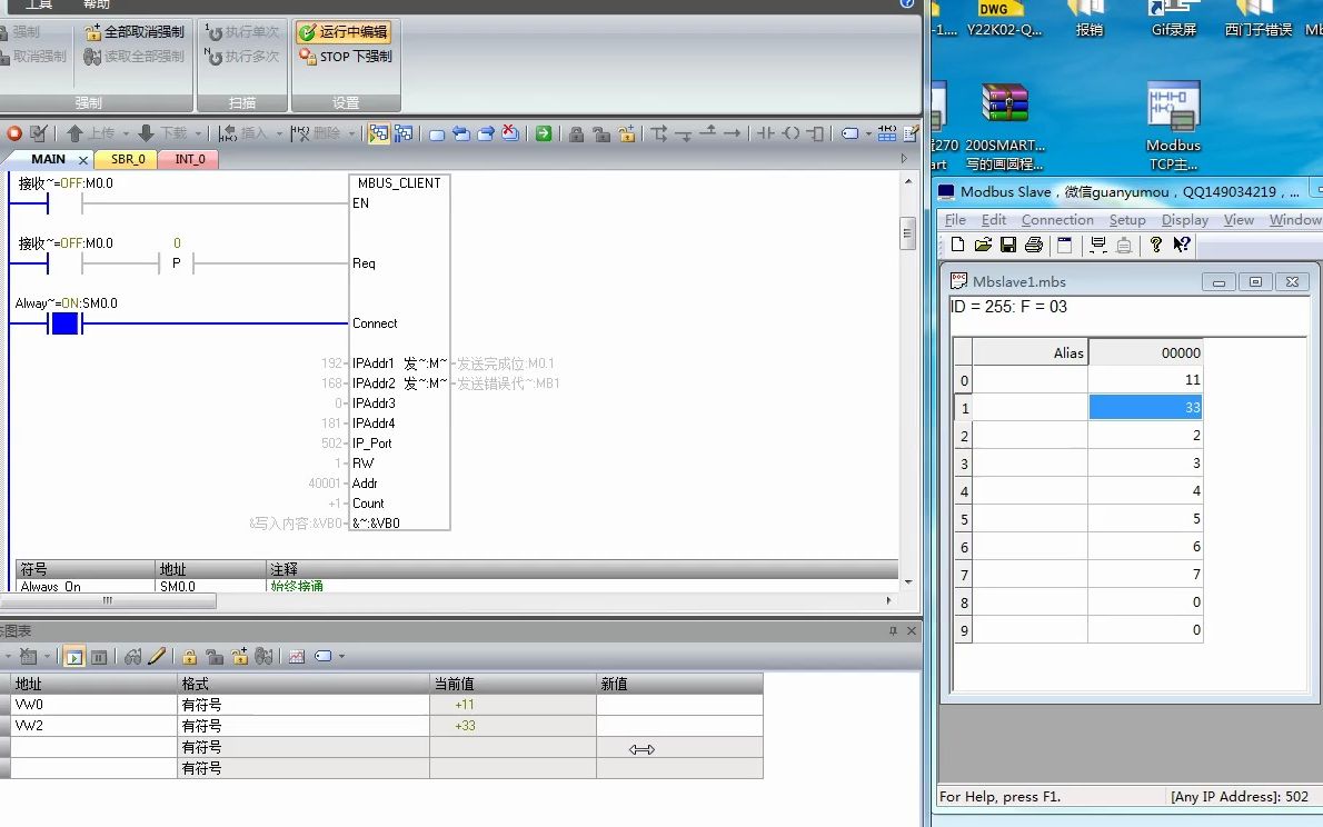 S200-SMART做Modbus TCP主站