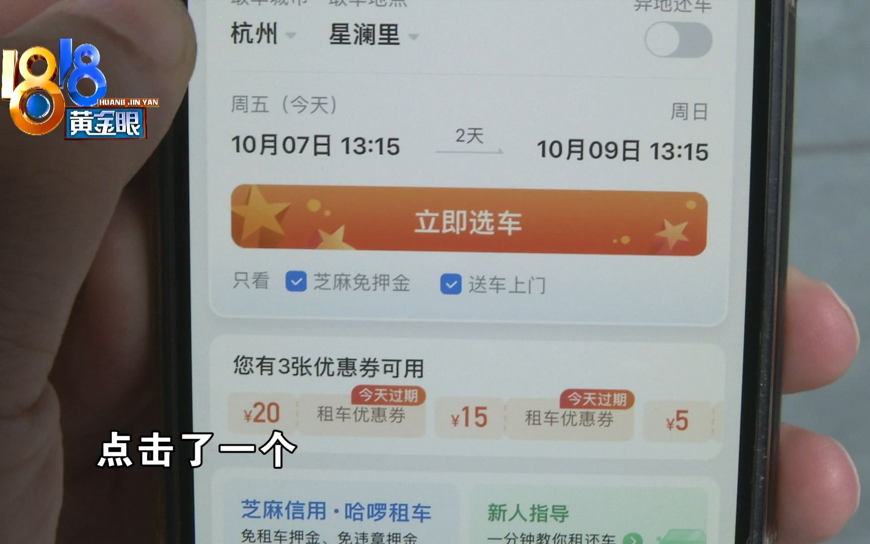 【1818黄金眼】下单后又取消,租车款全扣掉