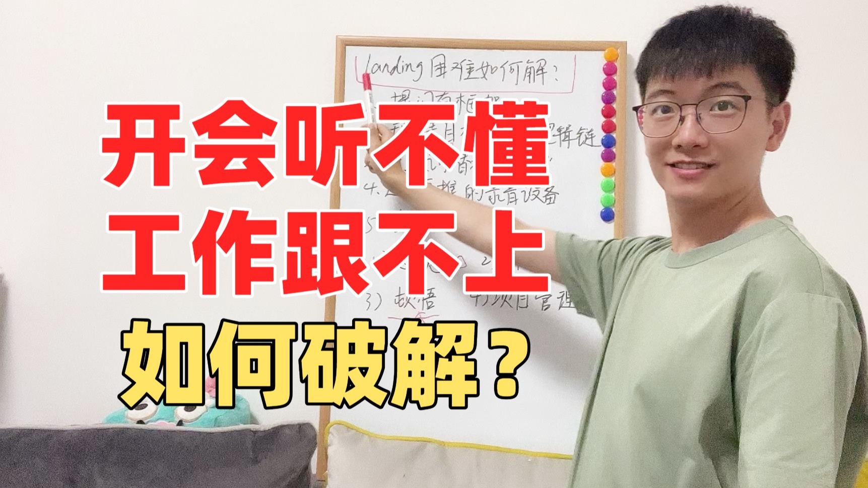 入职必看:如何快速解决“新手煎熬期”开会听不懂的问题?