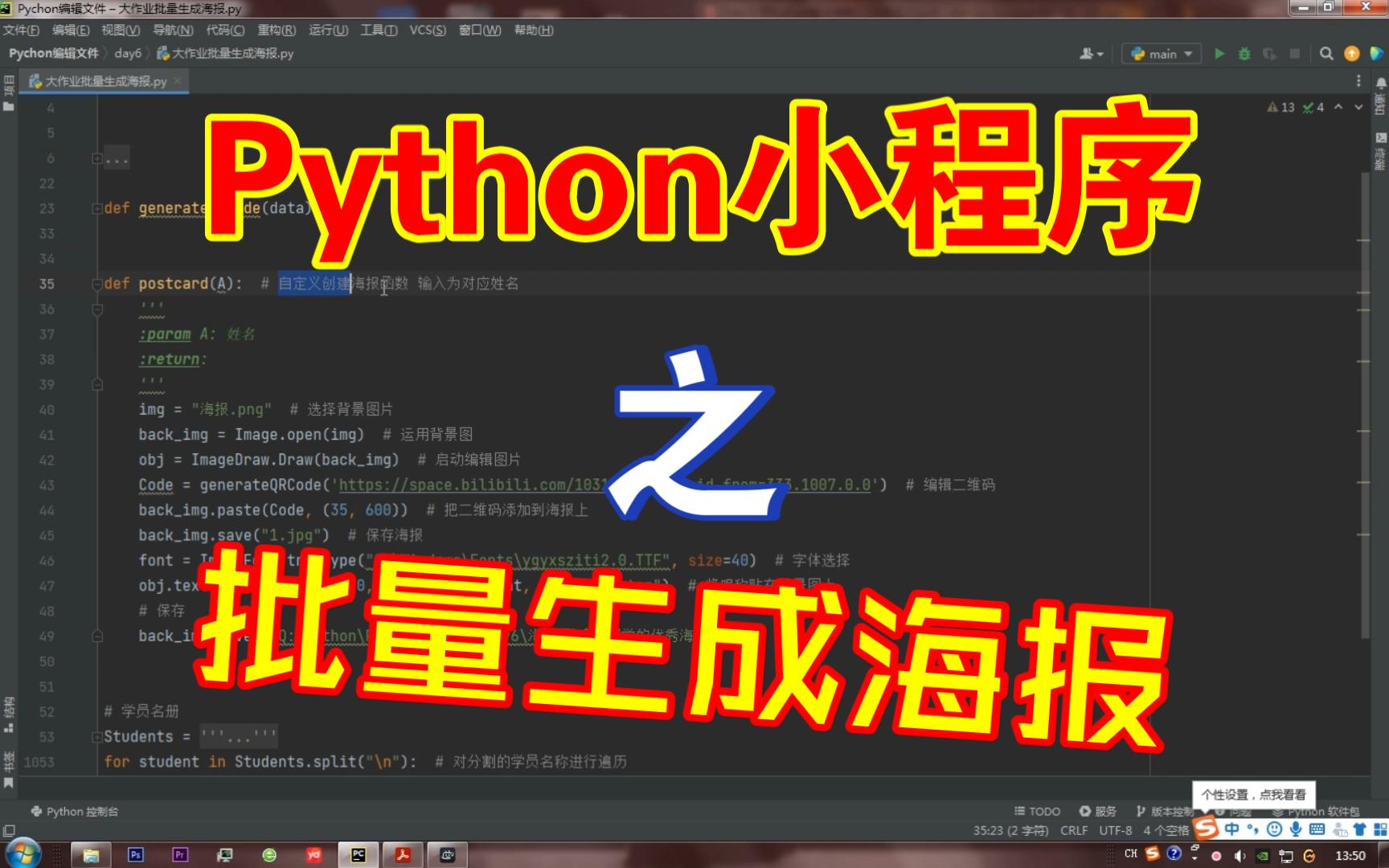 Python小练习——批量生成海报|还在为大量的海报而发愁么?!