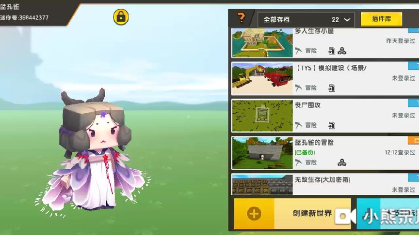 和好友一起玩迷你世界。