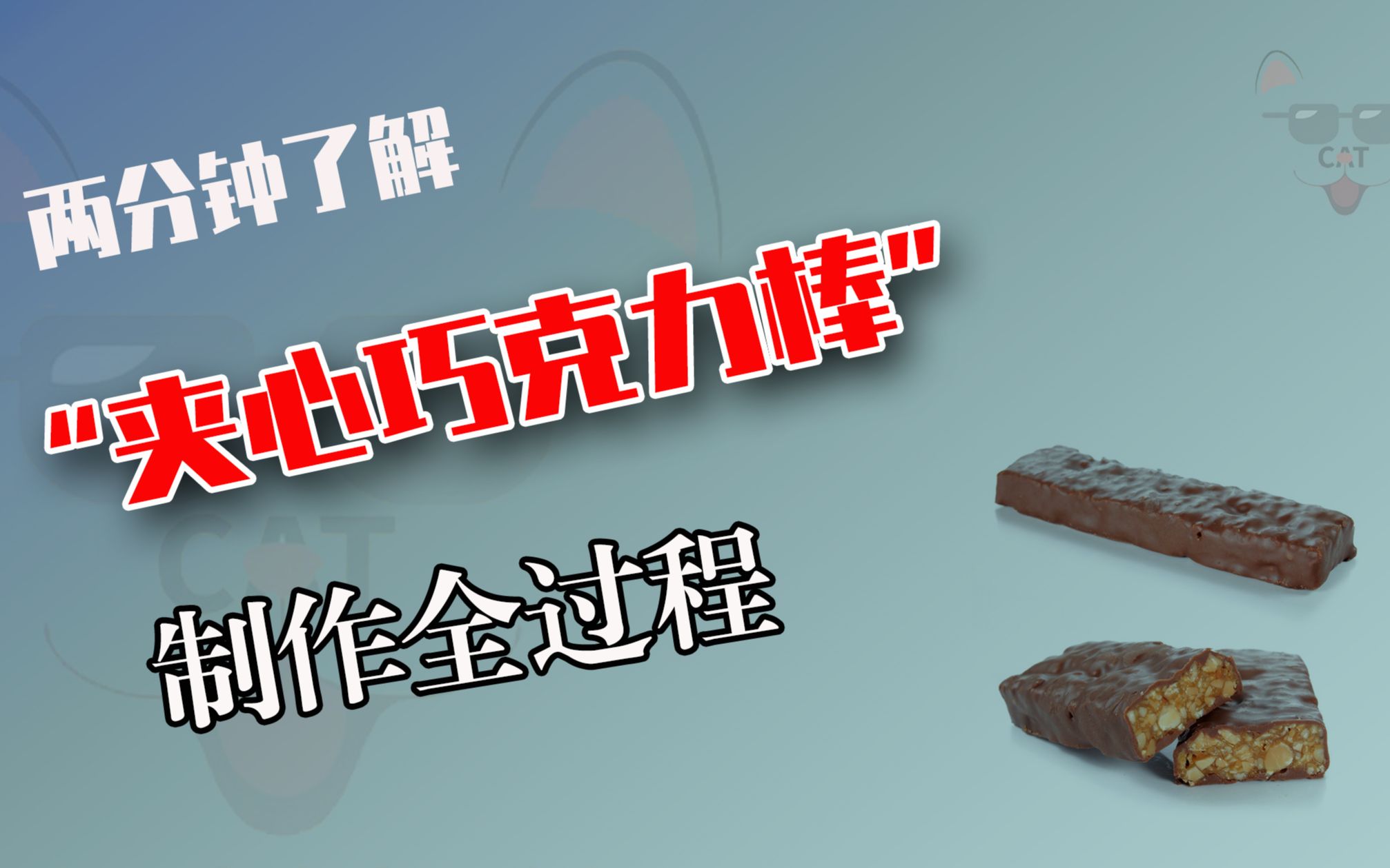 花生酱夹心巧克力棒制作过程有多香甜?太诱人了,看完直接流口水