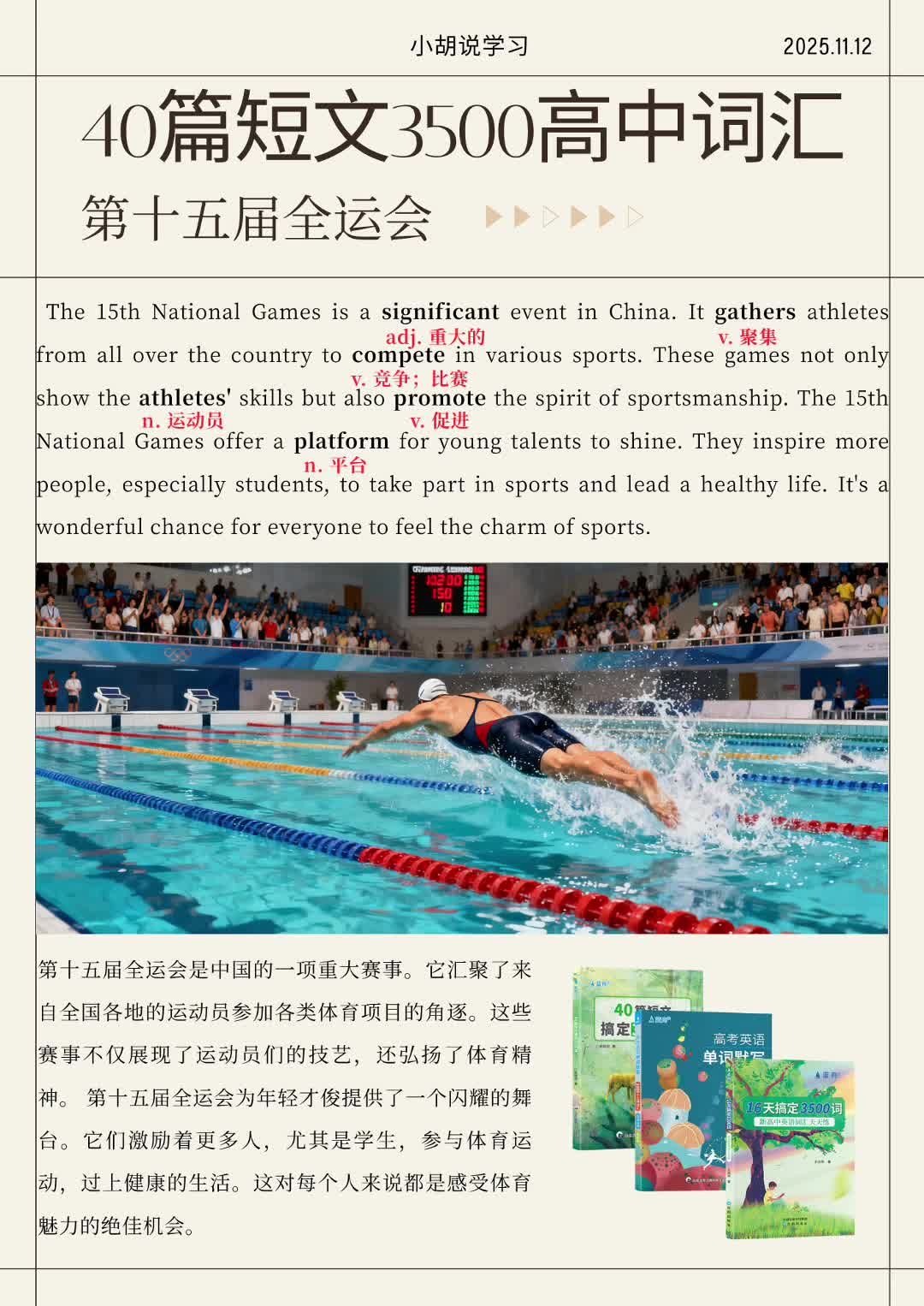 英语介绍第十五届全运会#每日英语#英语学习