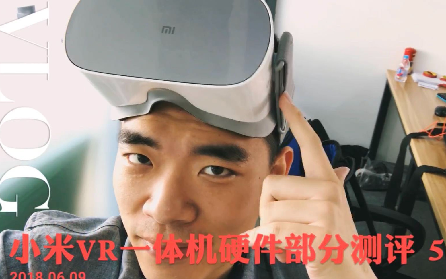 【测评】小米VR一体机--硬件部分测评(硬件部分!) 每天进步一点点(56/...