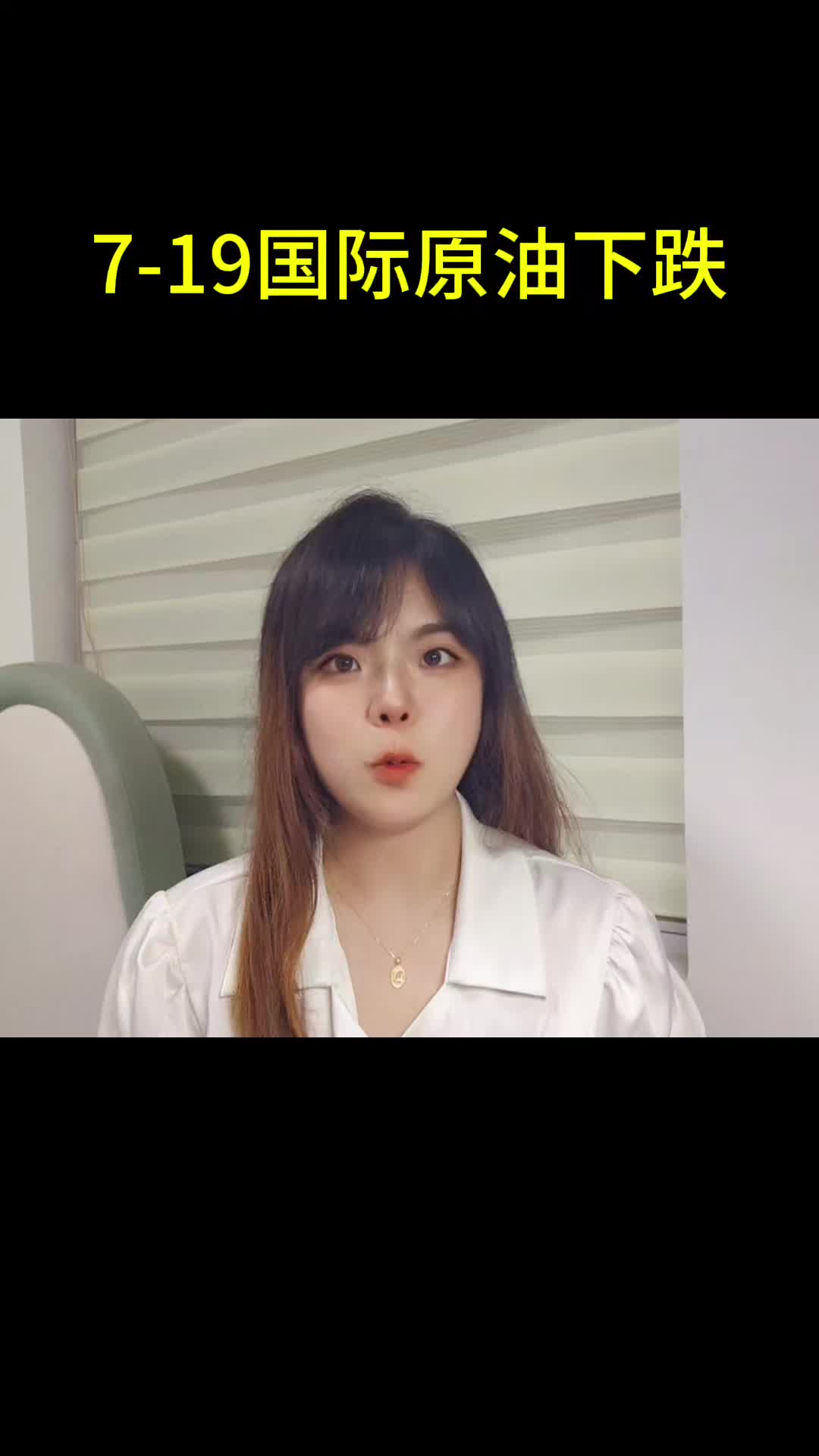 7月19日国际原油大跌 昨晚原油大跌#原油 #油价最新消息 @DOU+小...