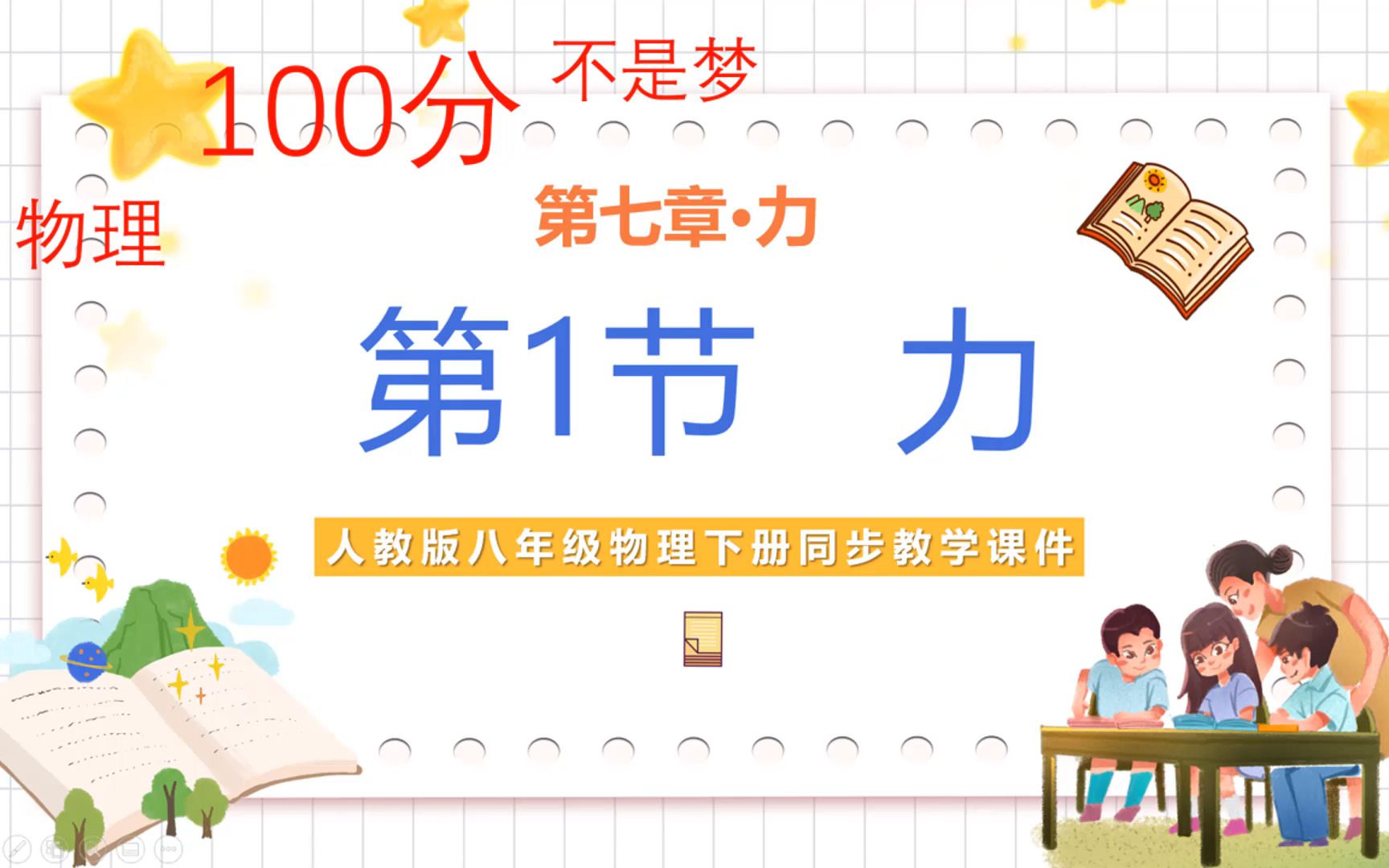 初中物理力的两个作用效果