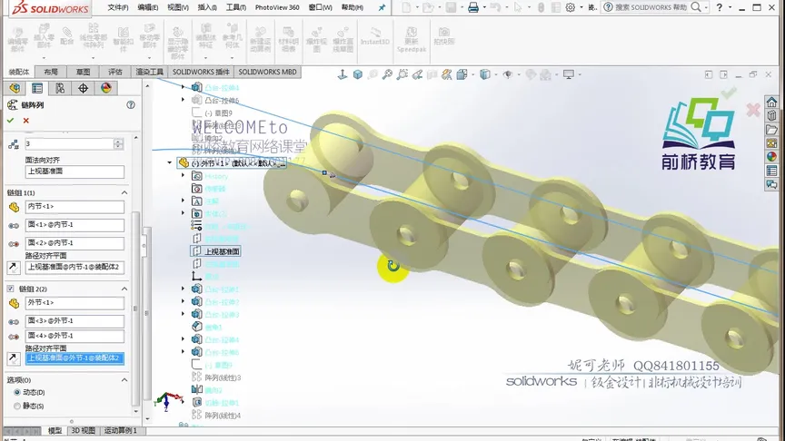 solidworks非标机械链条的画法