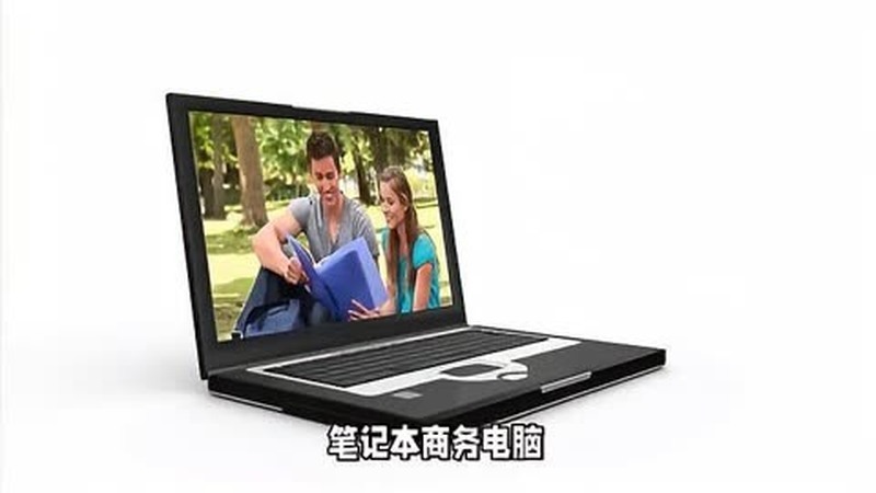提升工作效率,从选择正确的笔记本商务电脑开始!怎么选才不悔