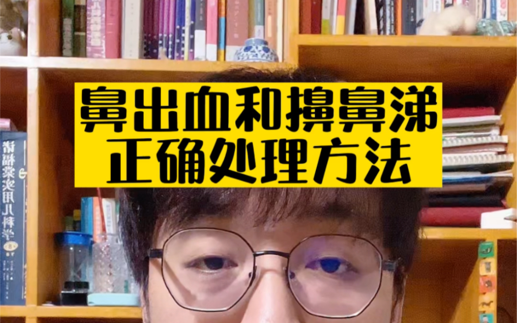 鼻出血和擤鼻涕正确处理方法!