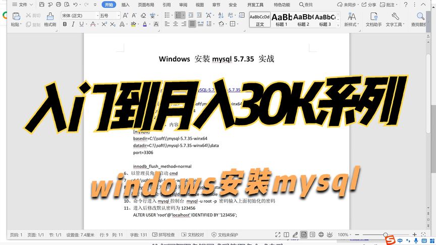 从入门到月入30K之Java实战第2课:手把手教你Windows安装Mysql