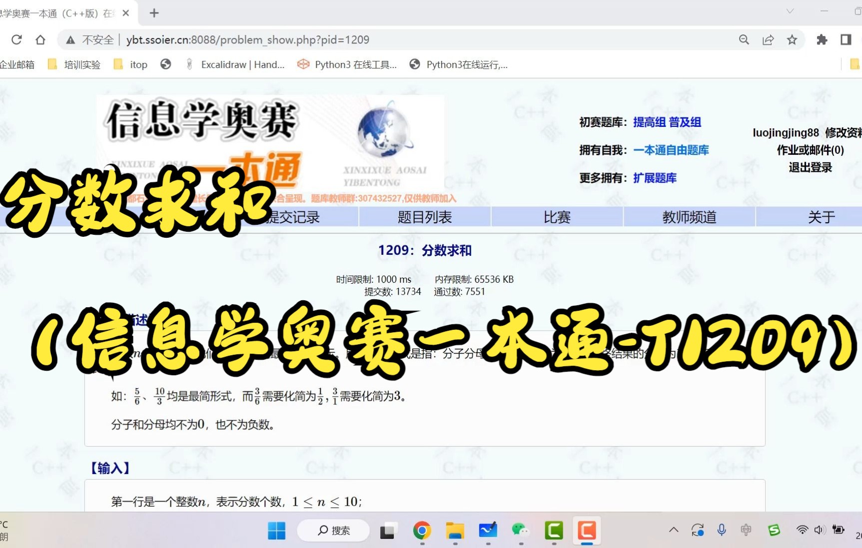 分数求和(信息学奥赛一本通-T1209)