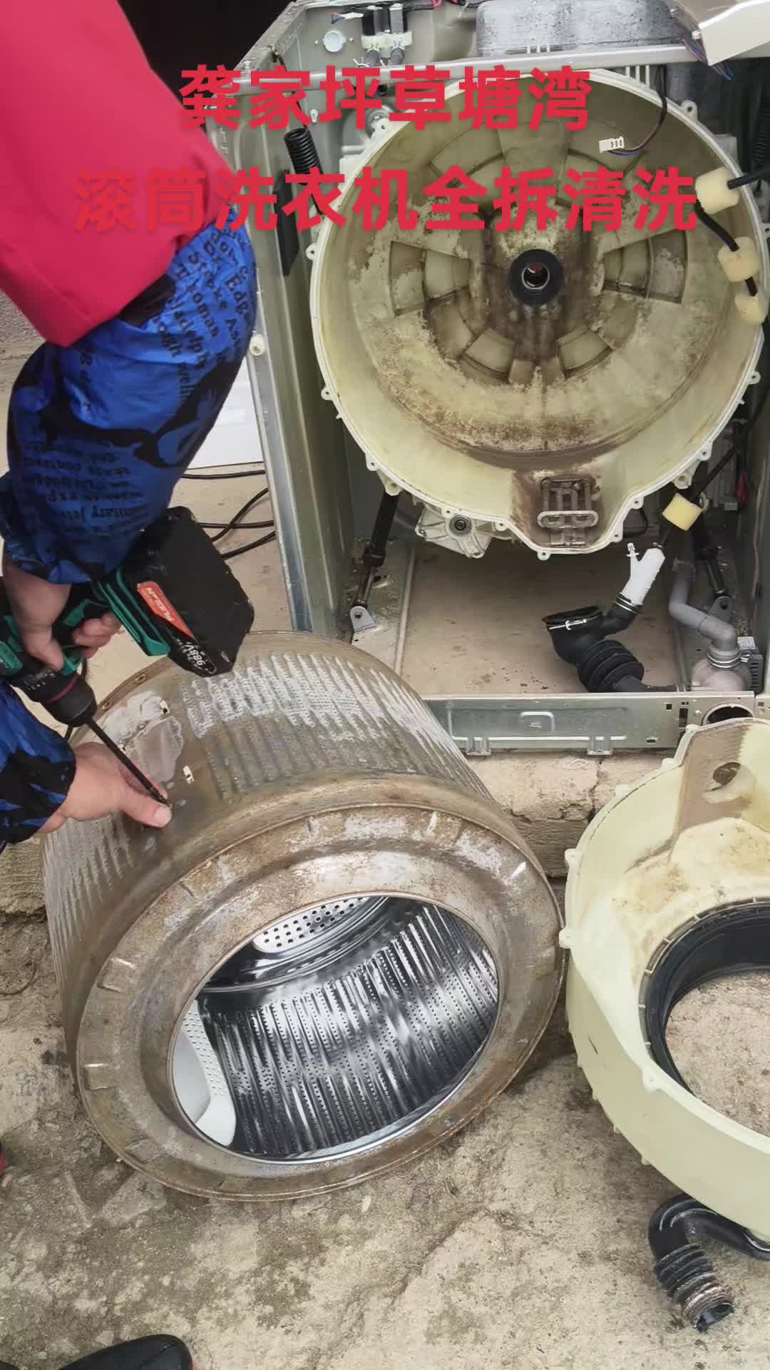 龚家坪草塘湾村谢师傅家滚筒洗衣机全拆清洗,洗衣机深藏污垢,全拆...