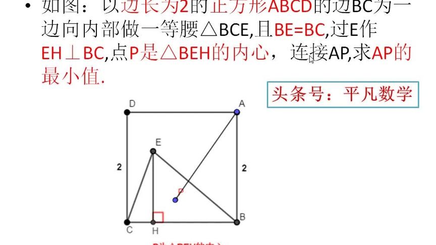 初中数学:求AP的最小值,题目中P点为内心这个条件如何使用?