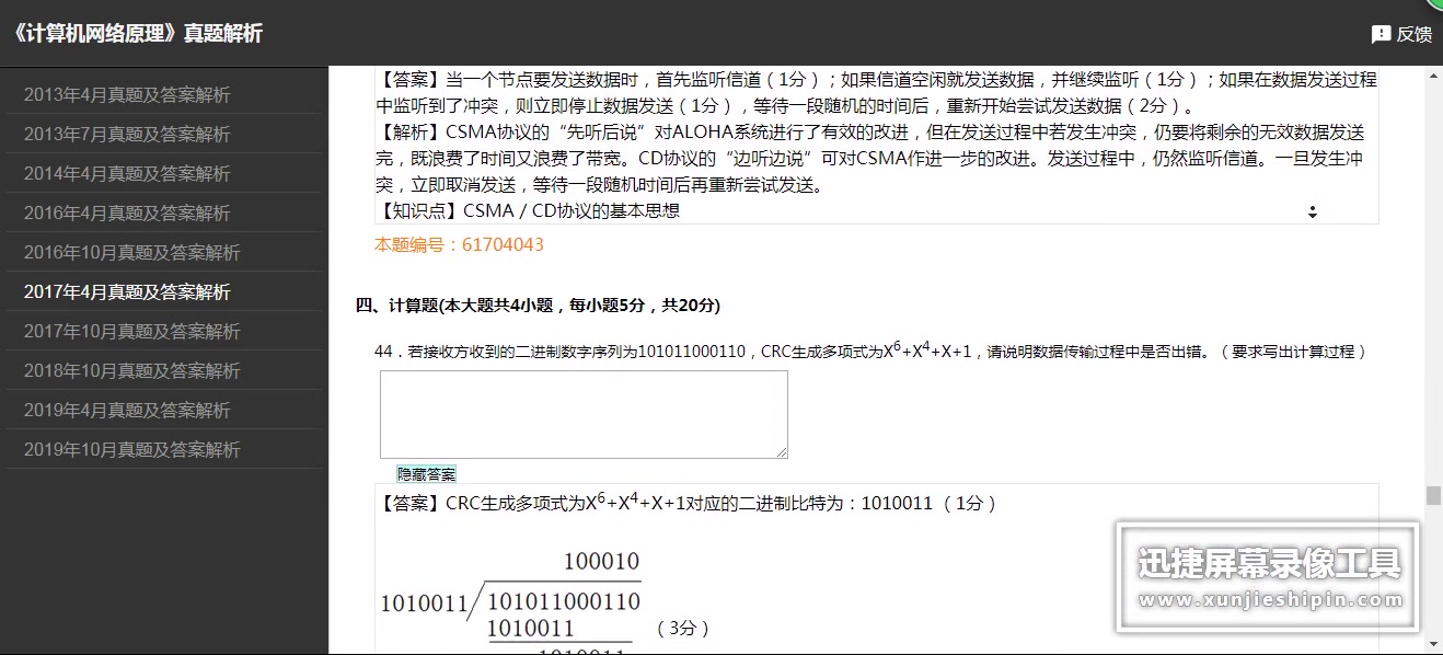计算机网络原理近年真题及解析