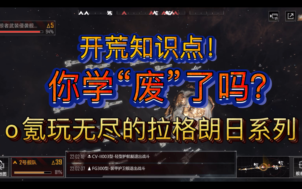 学会了吗?拉格朗日小课堂!0氪玩《无尽的拉格朗日》