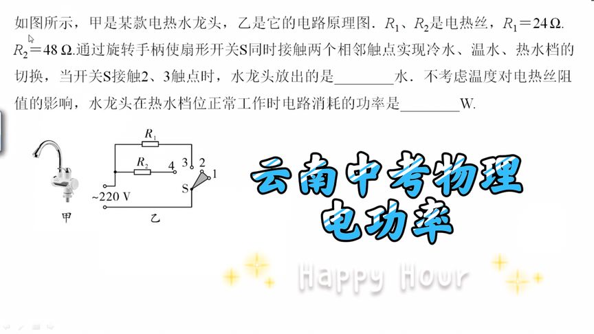 初三物理———电学———电功率