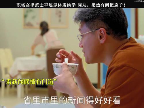 能当办公室主任的人都不一般