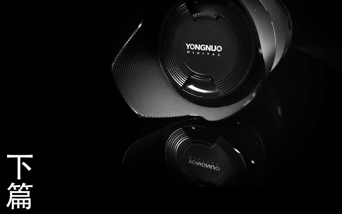 国 产 光 学 精 华:永诺YN35mmF1.4超声波AF镜头(ef转fe)【下:画质、...