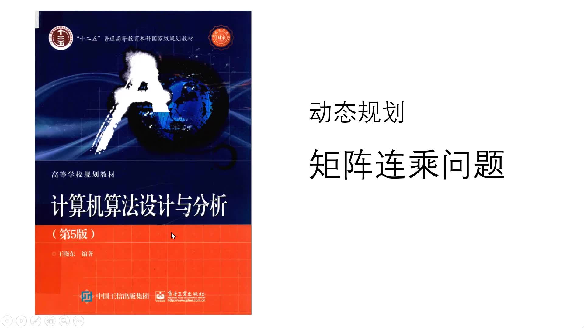 【学习记录】矩阵连乘-动态规划-计算机算法