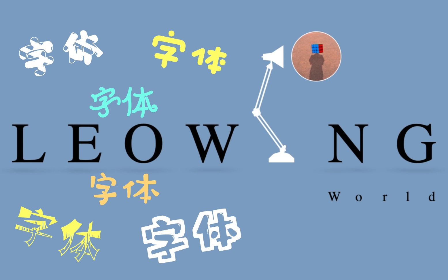 【干货+教程】福利·快速搞定字体使用难题