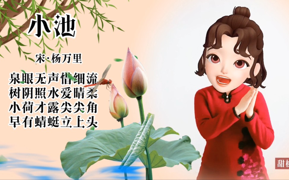 【幼儿古诗手势舞|小池】