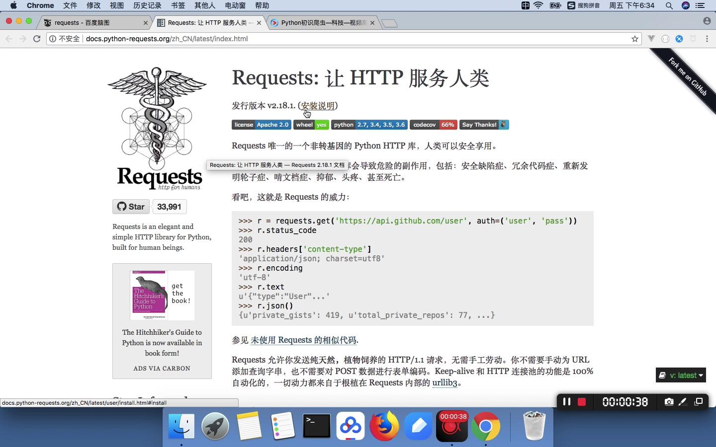 Python基础知识之requests