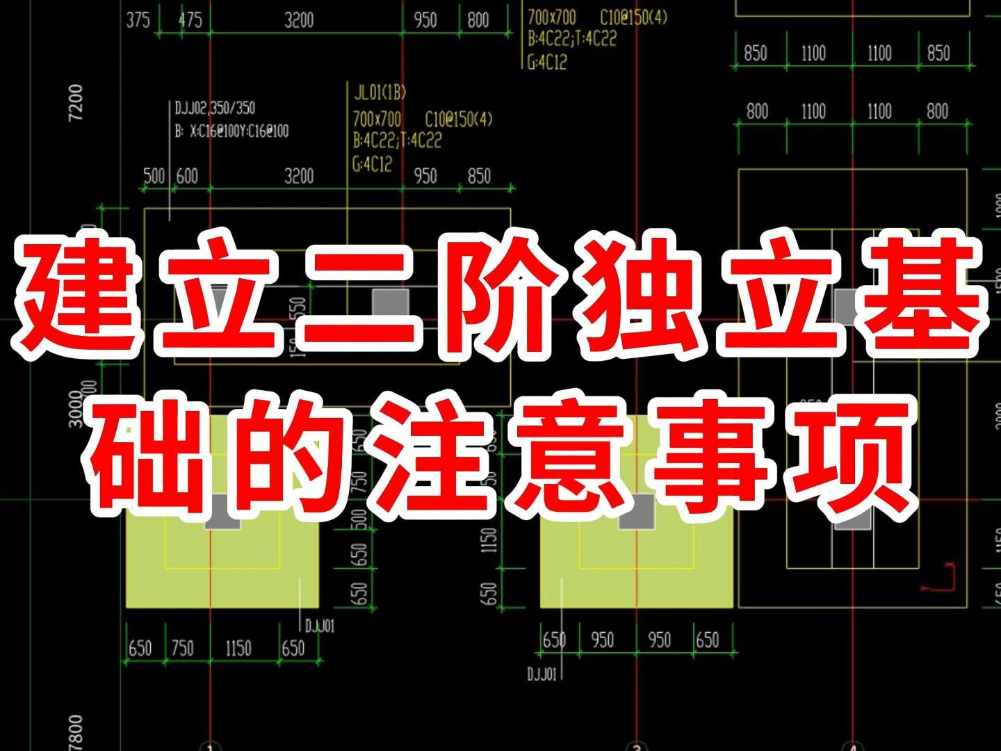广联达中建立二阶独立基础的注意事项/广联达建模教学 教程/广联达...