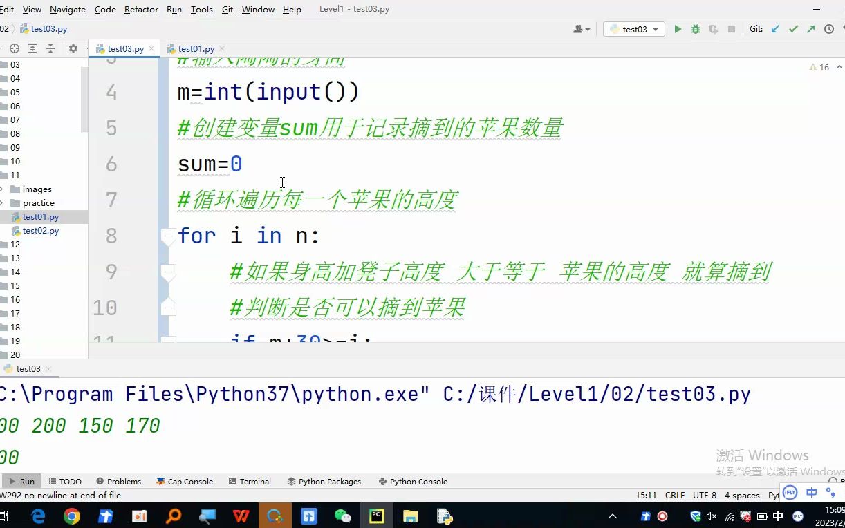 python电子学会一级等级考试集训录屏