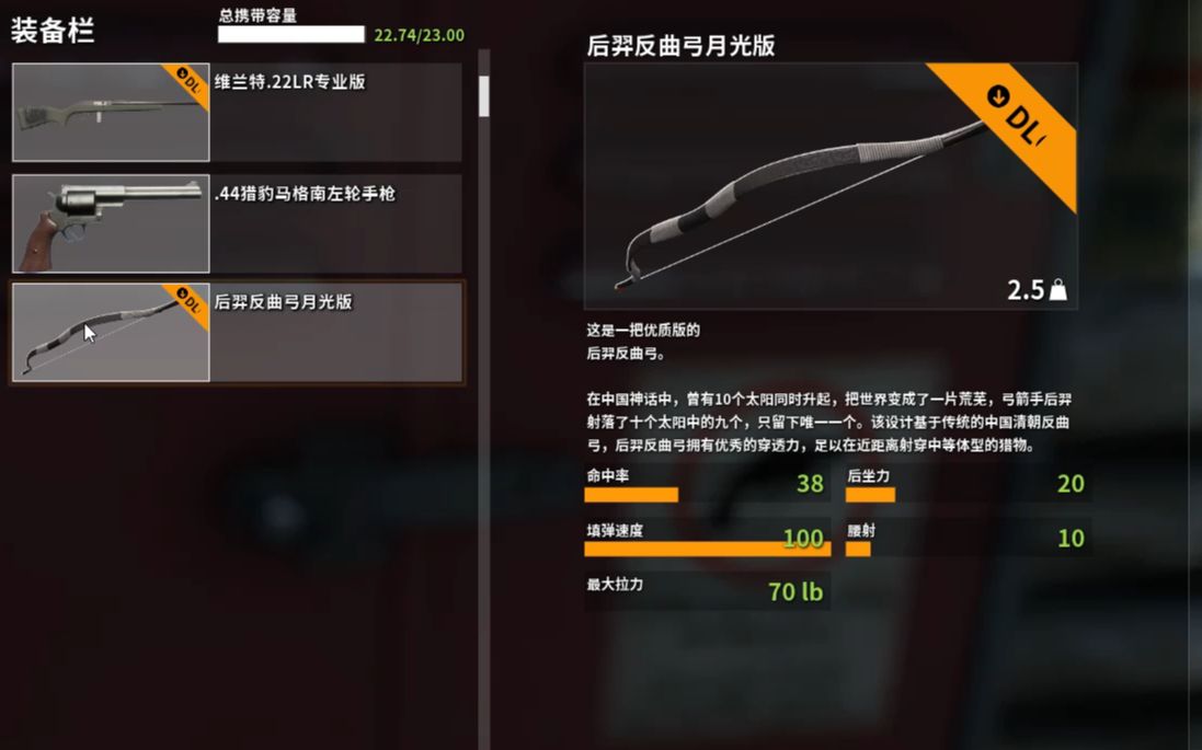 猎人荒野的召唤 DLC后羿反曲弓10-100米狩猎