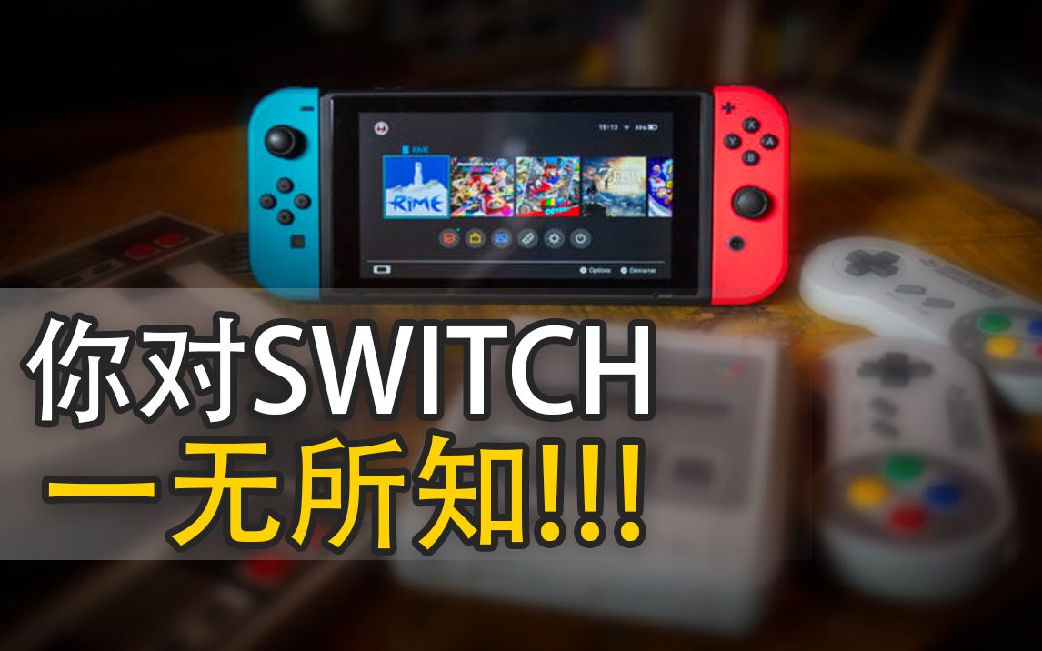 【硬件】飙出NS的极限网速!你知道Switch的最大网速是多少吗?