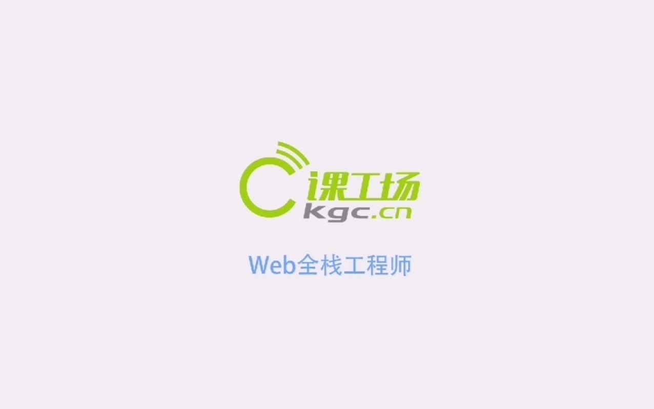 课工场北京华腾校区,Web全栈工程师课程介绍