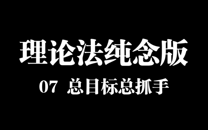 ...建设中国特色社会主义法治体系--22法考主观题马峰老师微博带背内容