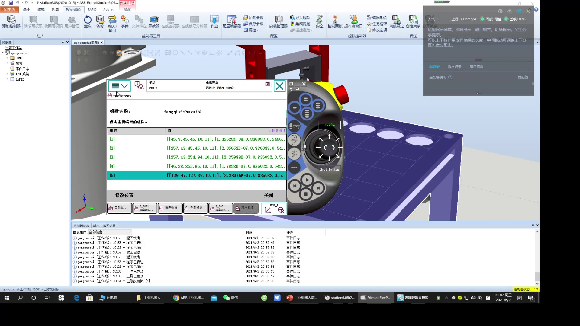 ABB工业机器人数组使用