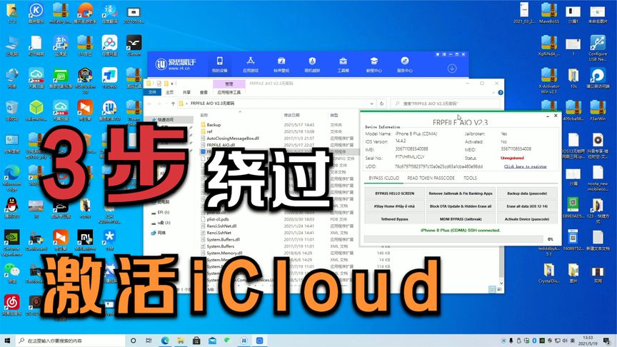【教程】fr最新绕过ID iCloud激活教程
