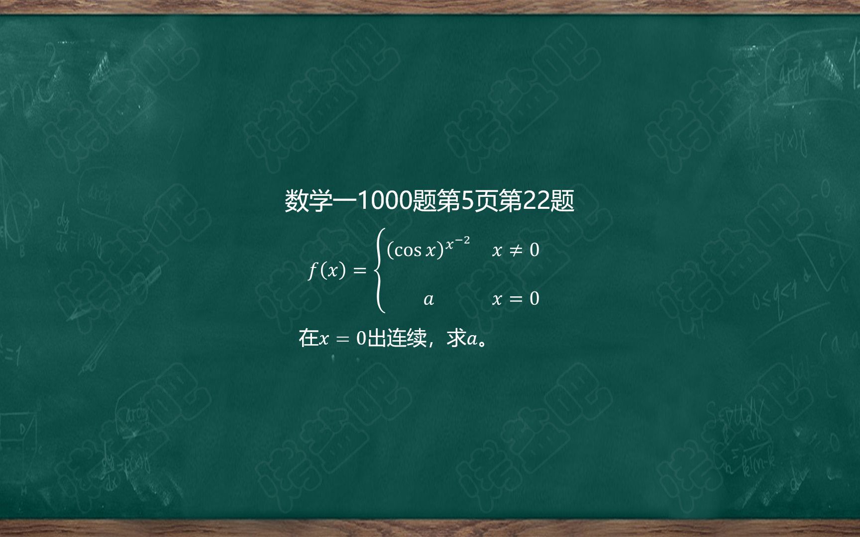数学一1000题第5页第22题