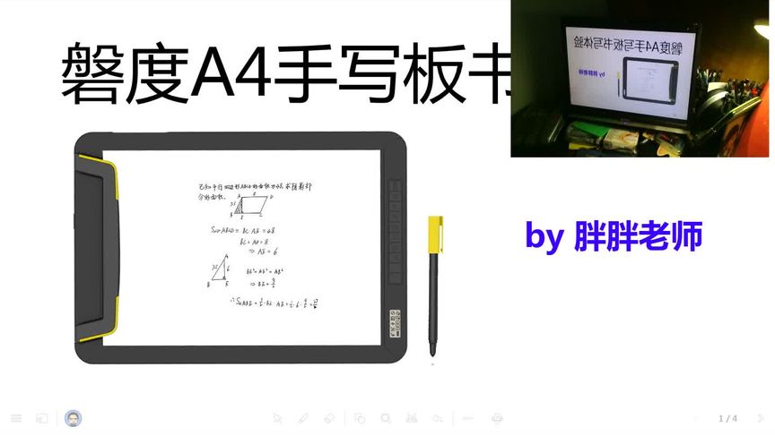 智能书写新体验,磐度A4数字手写板亲测,智能圆珠笔,智能铅笔