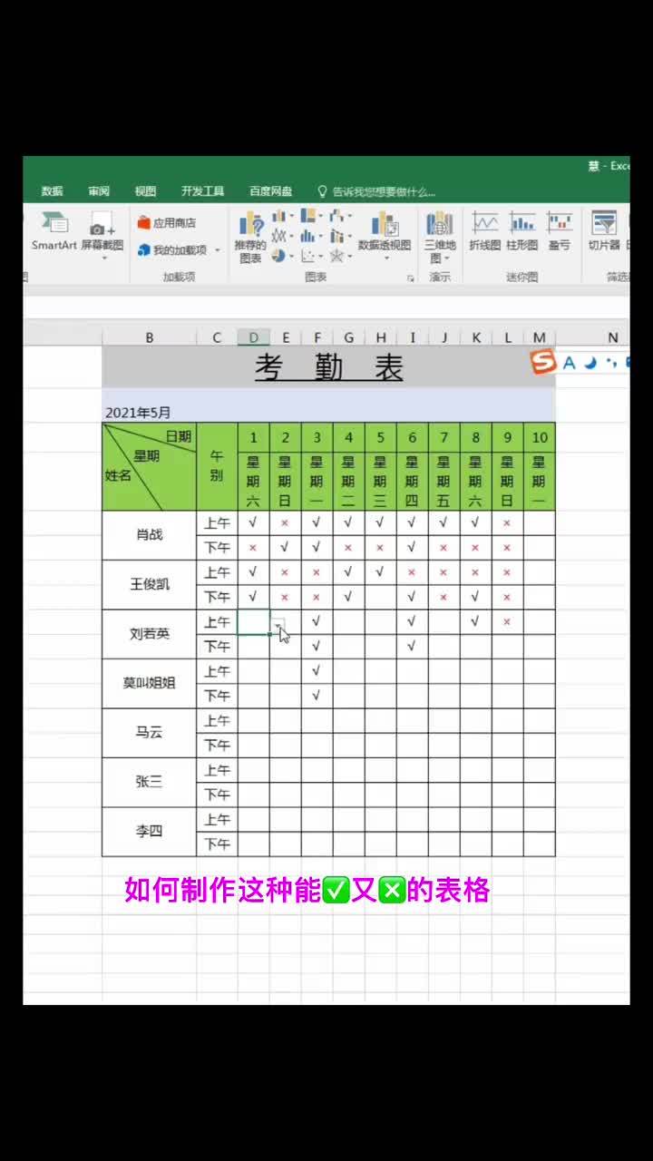 excel文职工作中的考勤表你是怎么在格子中.