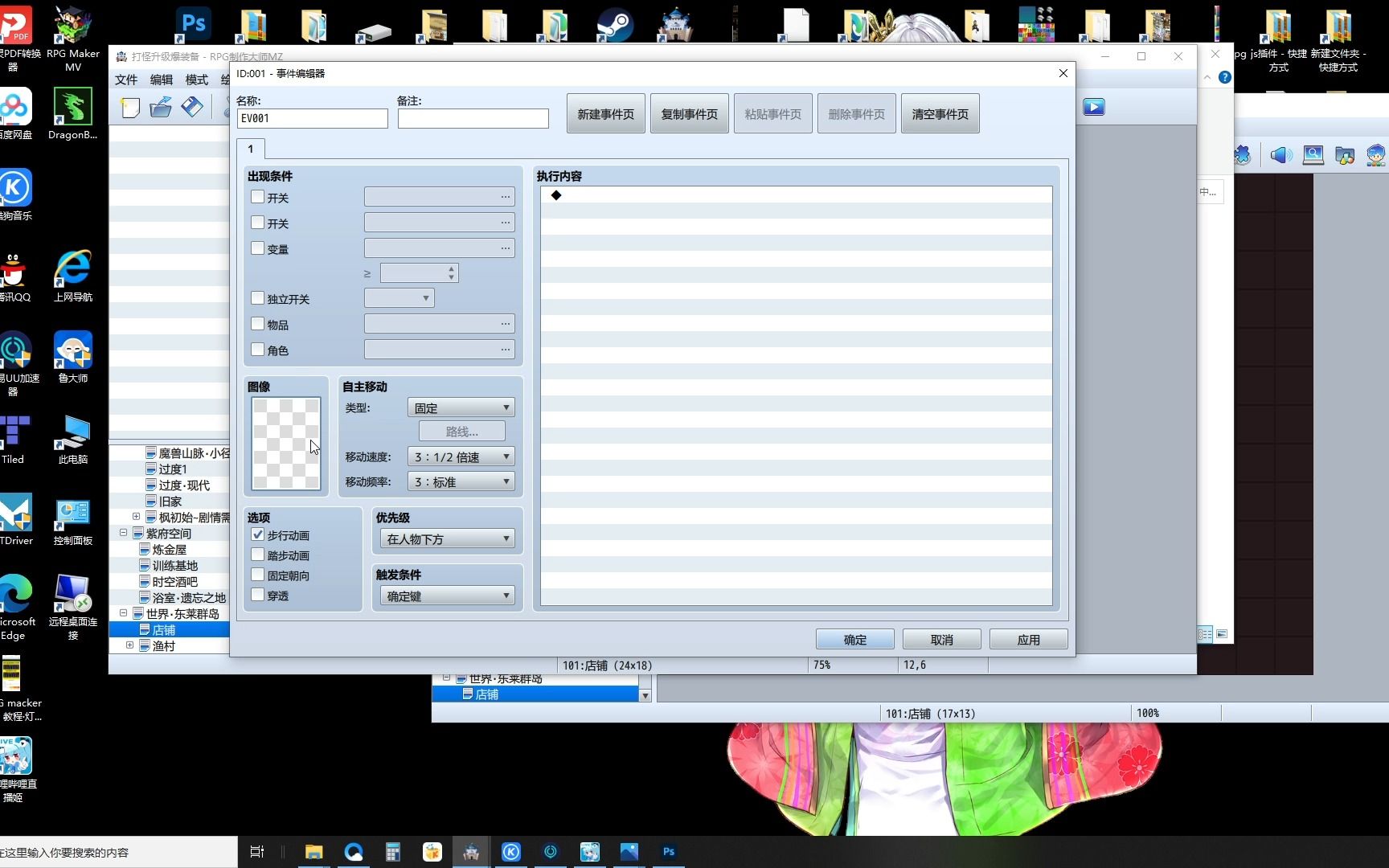 3、RPG maker教程游戏设计与制作