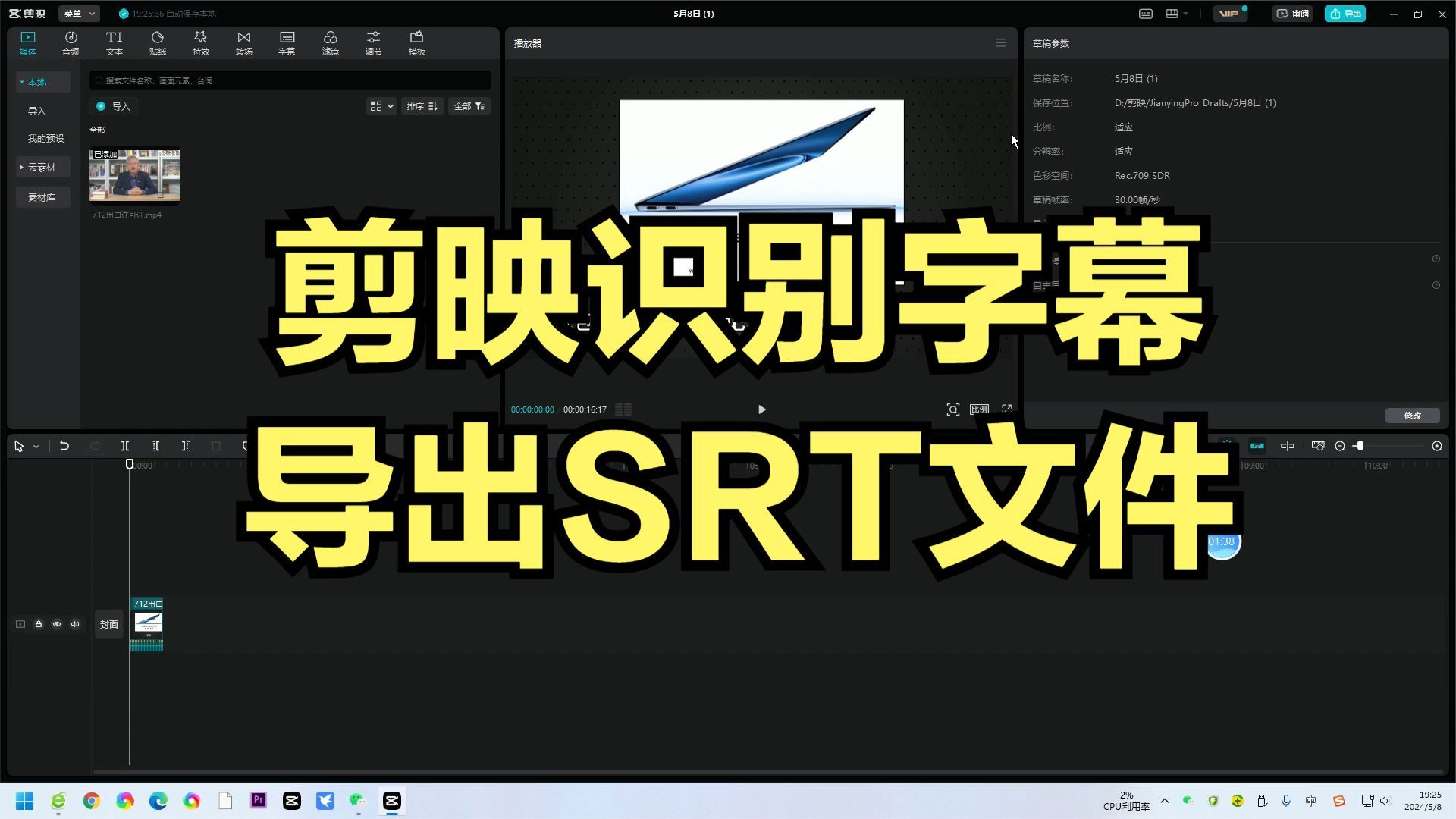 自动识别视频语音,转成字幕并导出SRT文件,剪映就能实现还免费