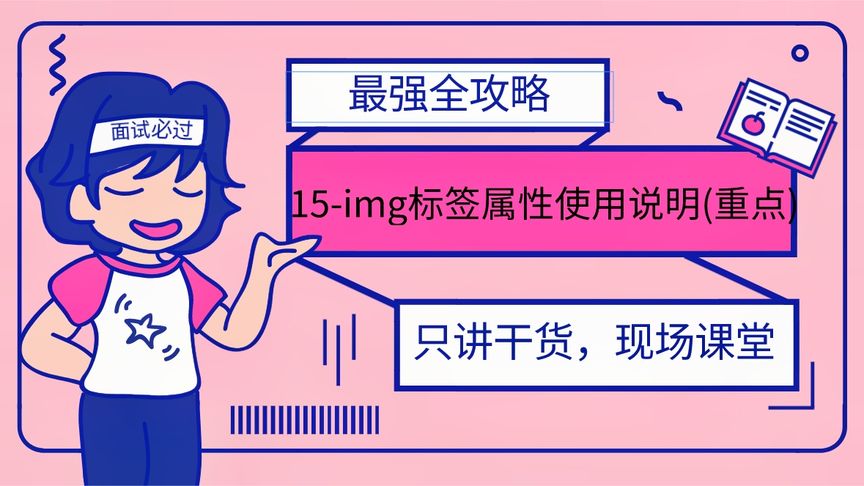 15-img标签属性使用说明(重点)