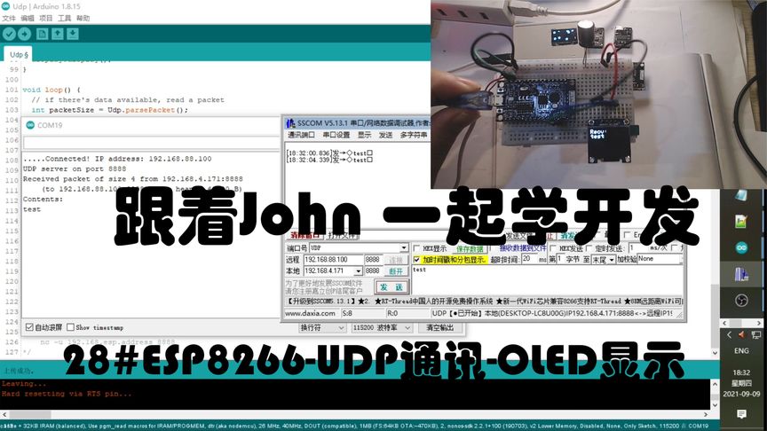 arduino入门28-进阶-esp8266udp通讯oled显示#跟着John一起学开发