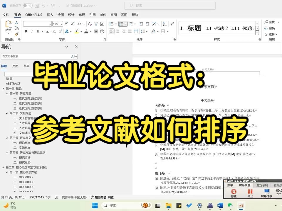 毕业论文格式:参考文献如何排序