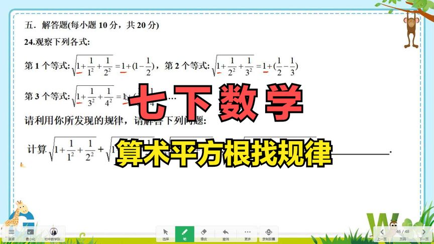 七下数学:算术平方根的找规律计算题