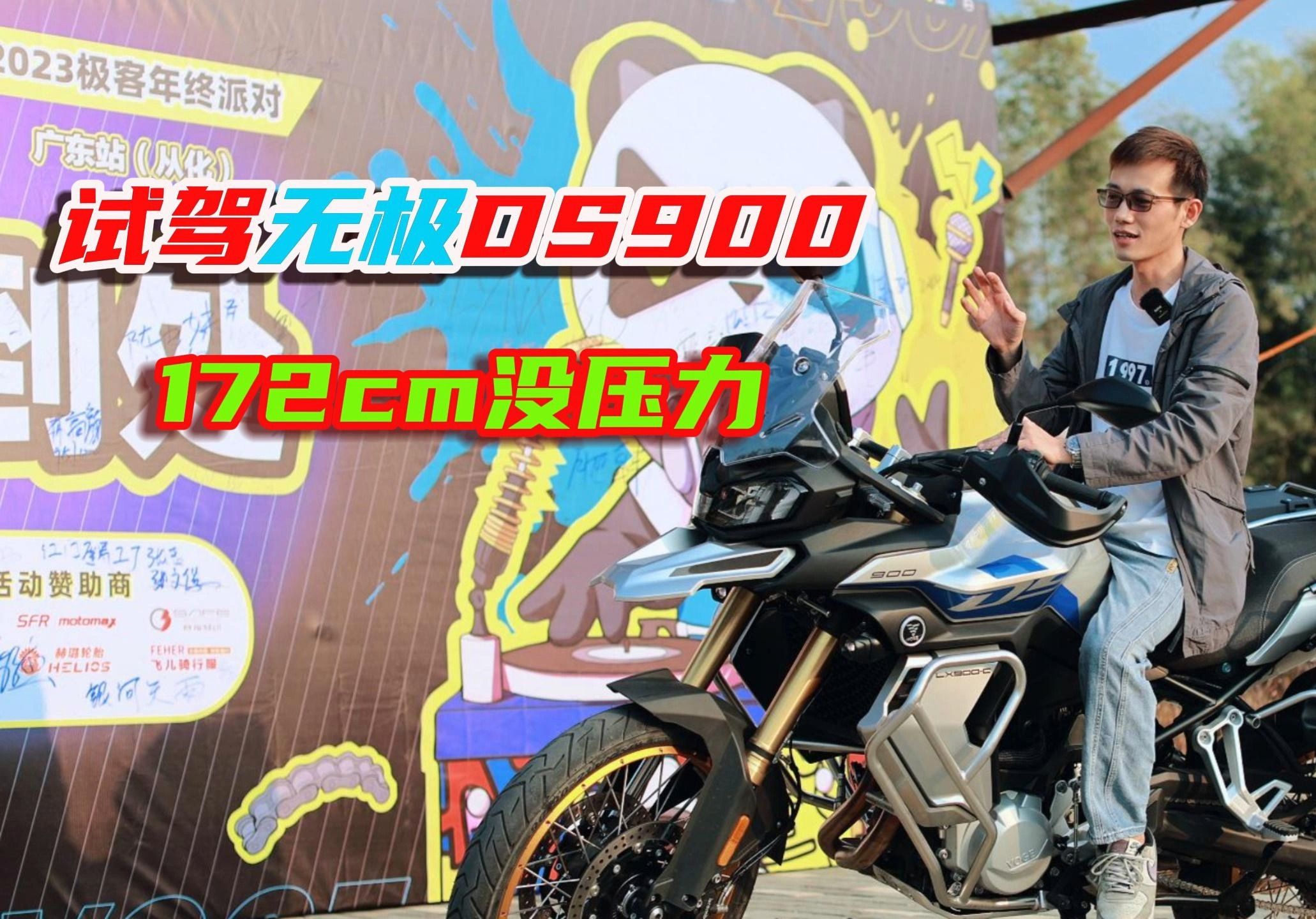 国产大排量发展之漫漫,但总会有令人惊喜的存在!试驾无极DS900工程...